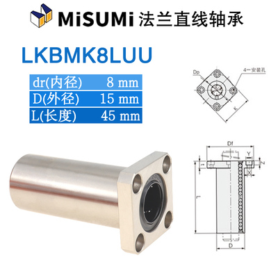 米思米尺寸国产直线轴承LKBMK6 8 10 12 13 16 20 25 30LUU轴承钢