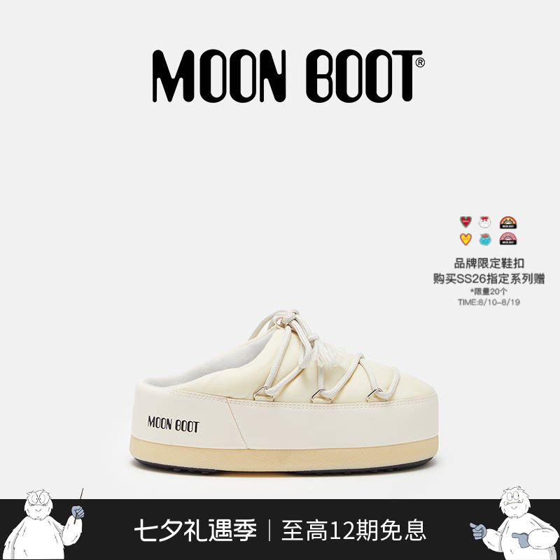 【七夕礼物】Moon Boot经典款男女同款奶油色EVX尼龙穆勒鞋