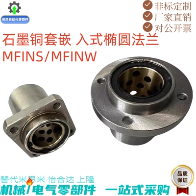 圆法兰型外钢内铜嵌入式MFIMS/MFIMW-S/-D8 10 12 16 20 25 30 40