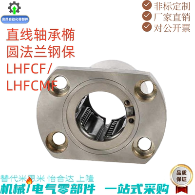 直线轴承椭圆法兰钢保LHFCF/LHFCMF5 8 10 12 16 20 25 30 40 50
