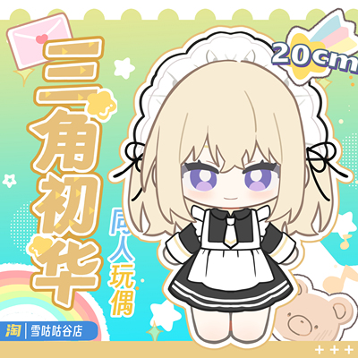 BanGDreamMyGO千早爱音毛绒玩偶