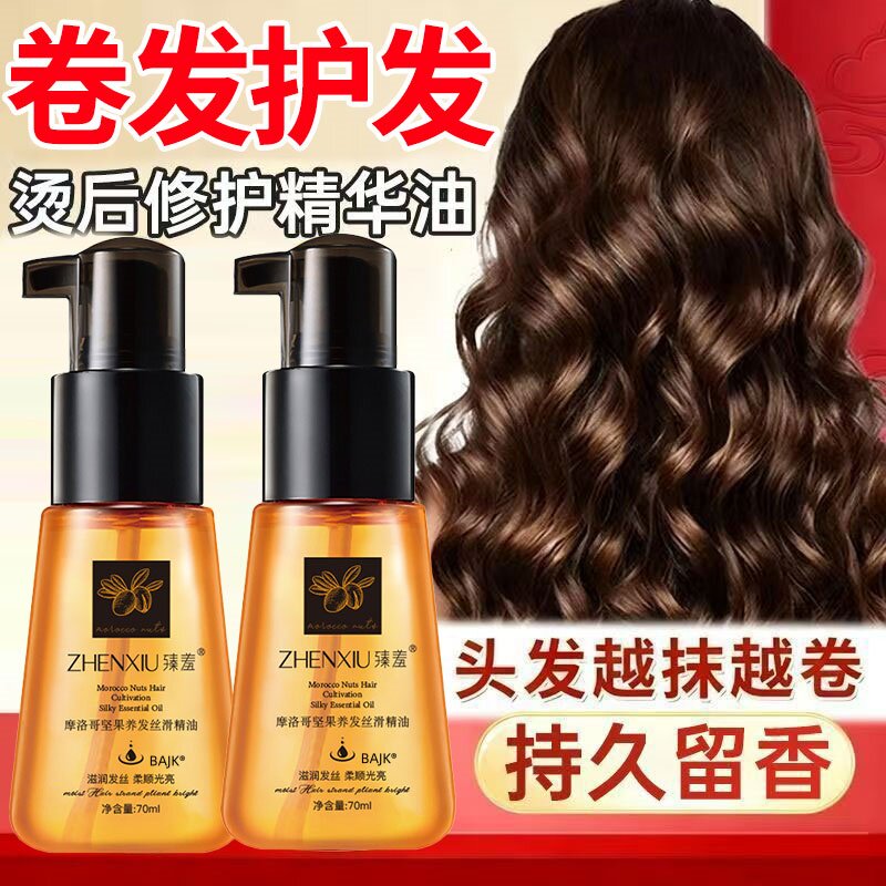 摩洛哥护发精油女防毛躁柔顺持久留香养发复修干枯官方旗舰店正品