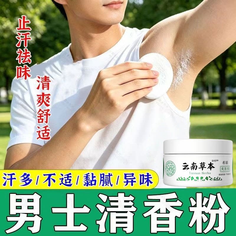 成人痱子粉湿淹脖疹止夏季痒专用吸汗干爽身粉女士男士私处老年人
