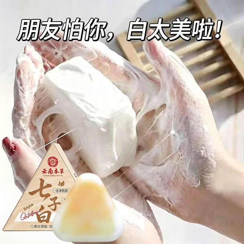 【官方正品】七子白椰油洁面皂去黄去黑头控油毛孔闭口手工香皂女