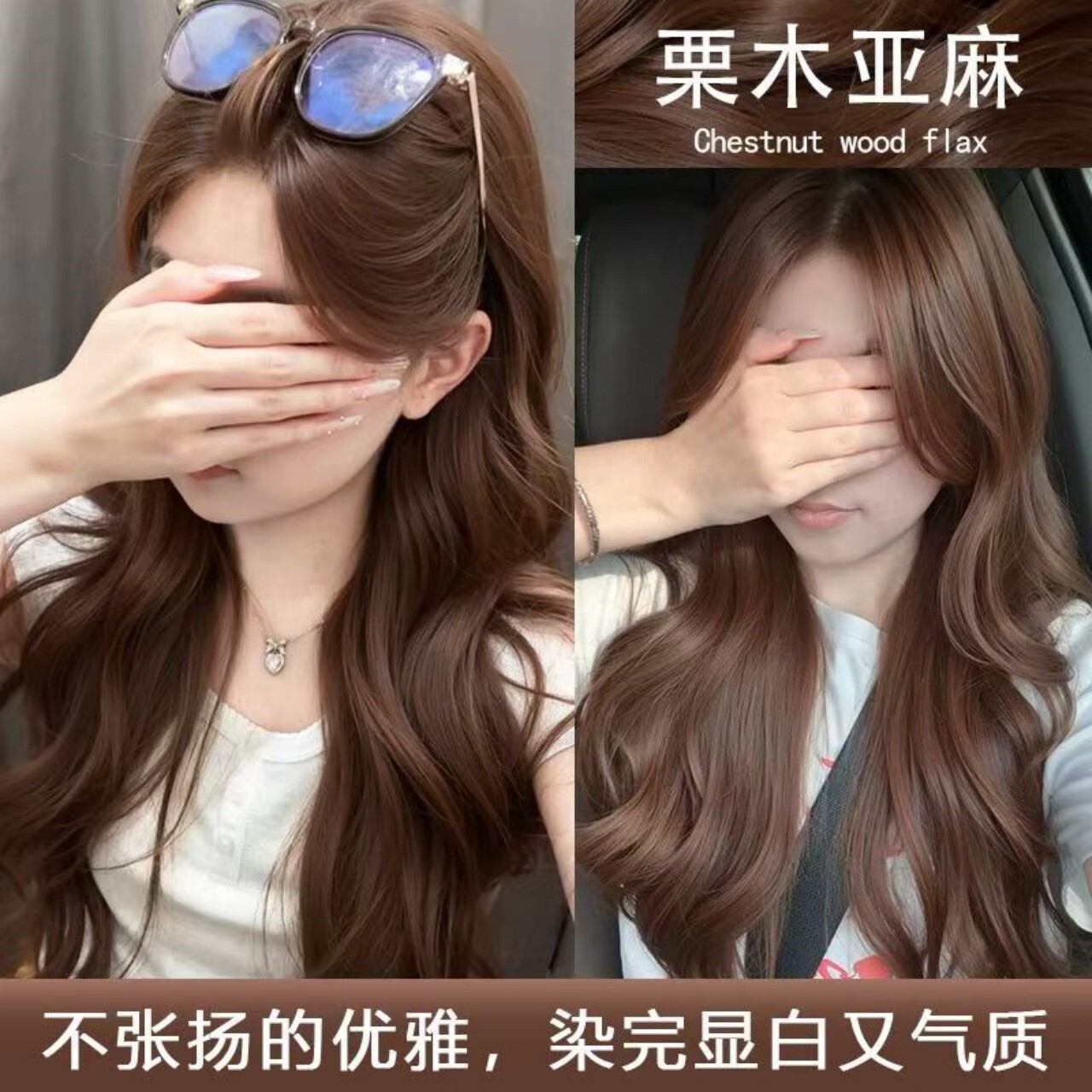 栗木亚麻色染发剂植物然天纯正品牌2026流行色新款染发膏显白减龄