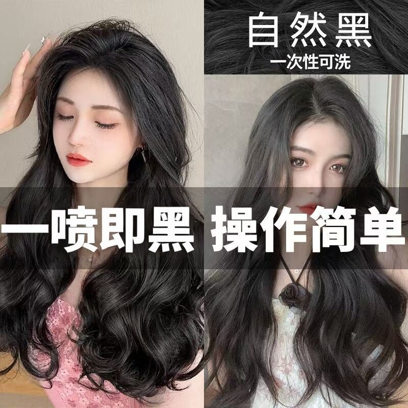 一次性黑色喷雾可洗男女通用头发喷发剂学生自然奶奶灰临时遮白发