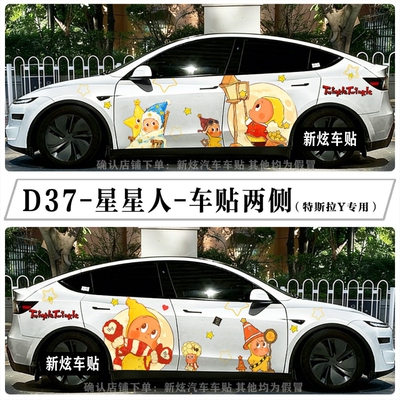 星星人车贴适用特斯拉Model Y卡通装饰贴画小米su7小鹏p7贴画定制