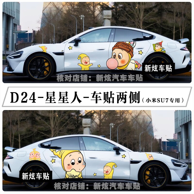 适用于SU7 YU7车贴拉花可爱星星人个性创意车身改装贴画个性定制