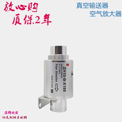 ZH10 20 30 40-B-X185真空输送器发生器气动上料机空气放大器吸料