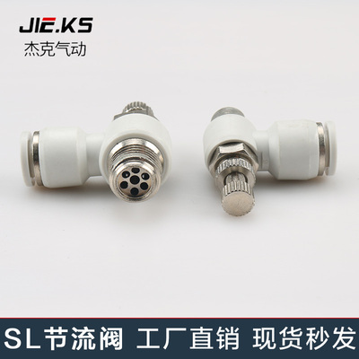 白色整包100个SL气动元件节流阀气管快速接头高压快插配件调压阀