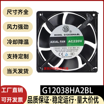 九龙G12038HA2BL SL220V轴流散热风扇电焊机变频器操作台通排风机