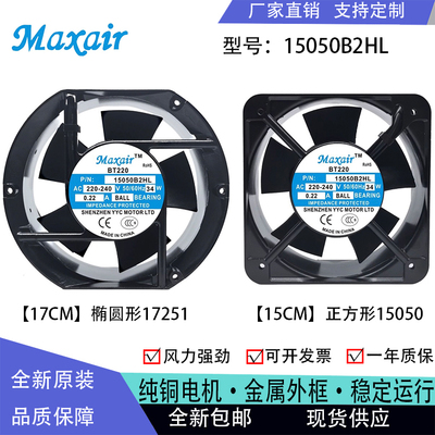 全新原装Maxair/BT 15050B2HL交流散热风扇 15050B2H 220V 滚珠