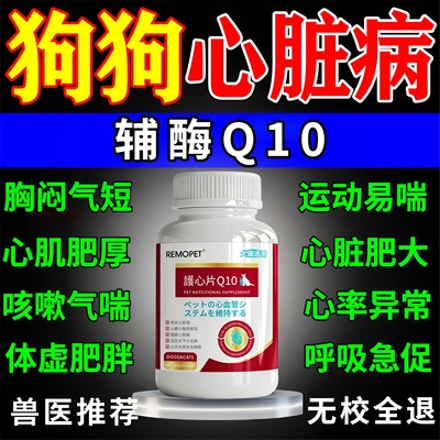 【一吃就好】辅酶q10特效护心片
