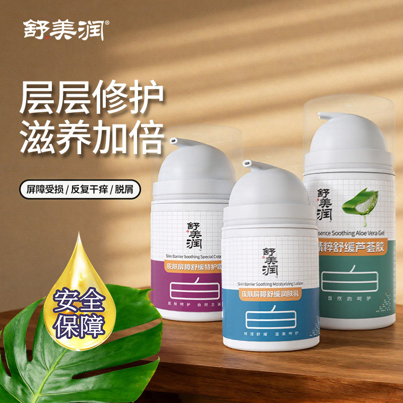 舒缓润养滋养套装温和保湿清爽滋润光疗后安全护肤敏感肌安心护理