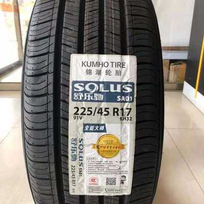 锦湖轮胎225/45R17 91V SA01 现代领动原厂配 奥迪A3 奔驰2254517