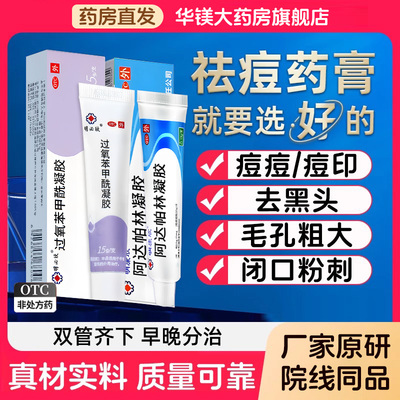 【明必欣】过氧苯甲酰凝胶5%*15g*1支/盒