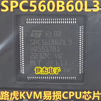 SPC560B60L3 新款 适用路虎KVM智能盒18款易损CPU芯片IC 全新原装