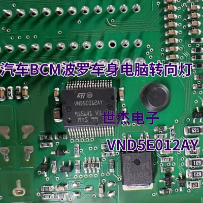 VND5E012AY 适用大众polo车上电脑版控制闪光IC芯片进口现货