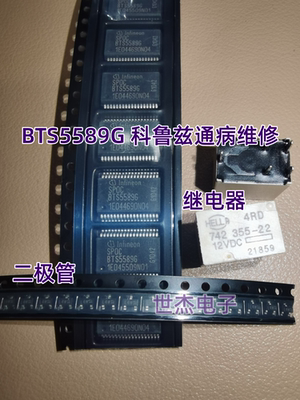 BTS5589G适用科鲁兹通病维修套餐芯片模块点烟器刹车灯后备箱喷水