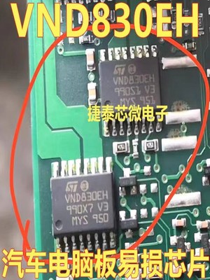 VND830EH适合奥迪后行车汽车电脑灯光驱动芯片电源开关IC全新原装