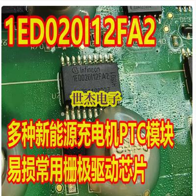 1ED020I12FA2  适用新能源PTC模块充电隔离栅极驱动IC芯片