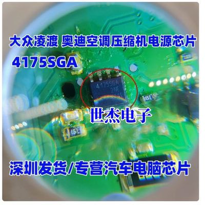 4175SGA BTS4175SGA 适用奥迪 大众凌渡空调压缩机电源芯片IC进口