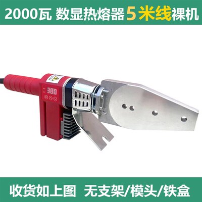 伟星专用2000W数显热熔器大功率调温PPR水管热熔机家用PE烫机380