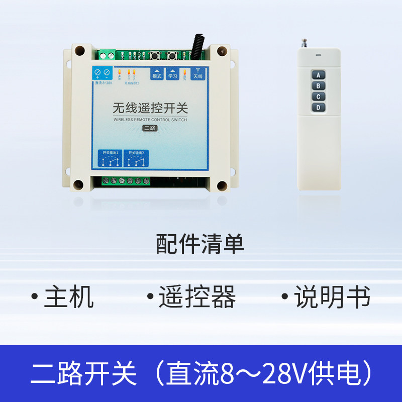 2路/4路/8路无线遥控开关多路220V265V水泵远程控制继电器开关灯