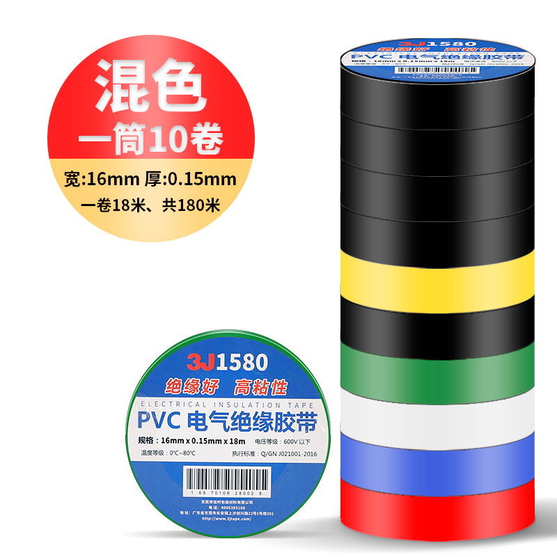 3J电工胶带pvc电气绝缘防水胶布耐高温黑色9/18米超薄大卷加宽型