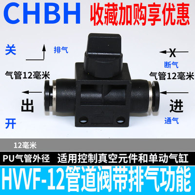 气动气管BUC带排气控制开关管道手转阀节流阀HVFF-6-8-10快插接头