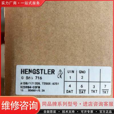 可维修HENGSTLER亨士乐编码器，型号0566716
