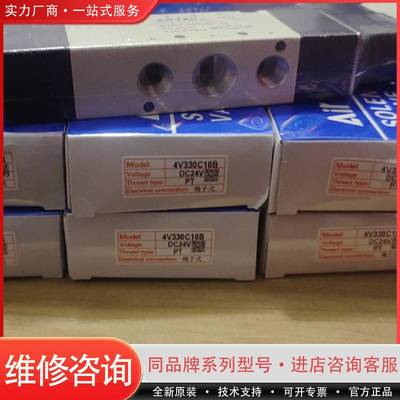可维修4V330C10B电磁阀4V330C-10B,实物拍摄