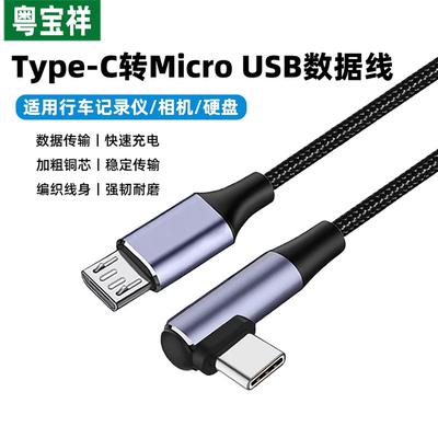 安卓数据线快充老式micro接口usb梯形typec转充电器线充电宝台灯风扇适用于vivo荣耀oppo华为小米三星手机短