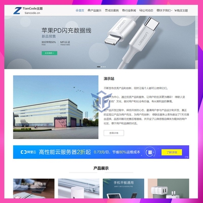 简洁WordPress高端企业主题 Zing网站源码公司通用产品展示模板