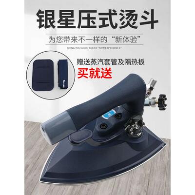 韩国银星熨烫Bsp-600全蒸汽推式锅炉专用熨斗大熨斗中熨斗后通道