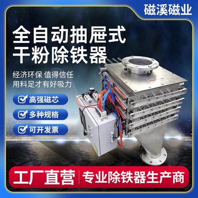 全自动抽屉式粉体颗粒除铁器气动磁力架管道过滤器强磁棒磁选机