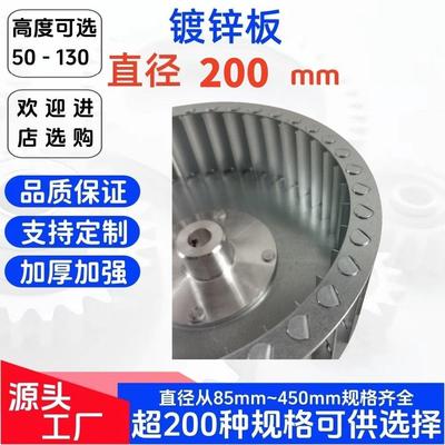 工业离心机风叶烘干机风轮多翼式离心风机叶轮配件直径200mm
