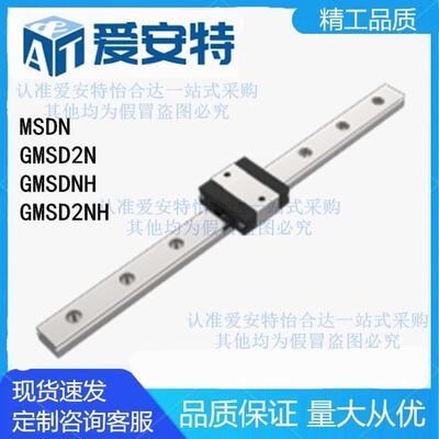 爱安特MSDN GMSD2N GMSDNH GMSD2NH微型直线导轨不锈钢&middot;短