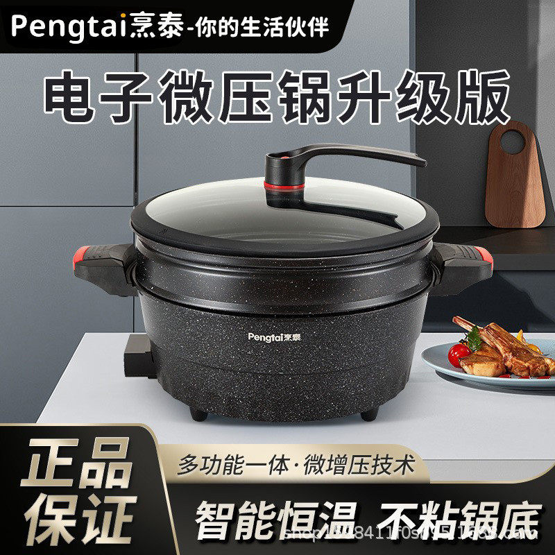 电煮锅电炒锅微压锅电锅多功能电蒸煮一体麦饭石不粘电热锅电火锅