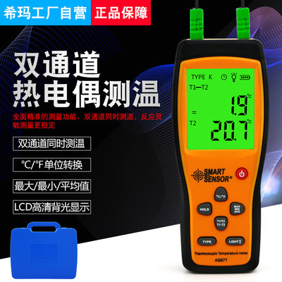 希玛AS877两通道温度计42通道K型热电偶测温仪快速测温