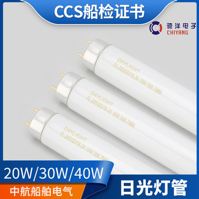 船用T5/T8荧光灯管110V220V日光灯管8W15W18W20W30W40W590MM580MM