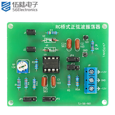 RC桥式正弦波振荡器电路套件UA741电子实训焊接电路板TJ-56-661