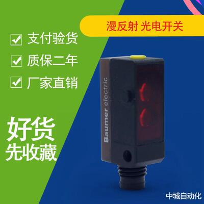 宝盟FHDK10P5101/S35ABaumer漫反射光电传感器