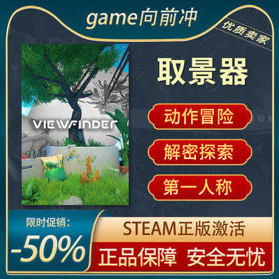 取景器 Viewfinder STEAM正版PC中文 解谜探索 动作冒险