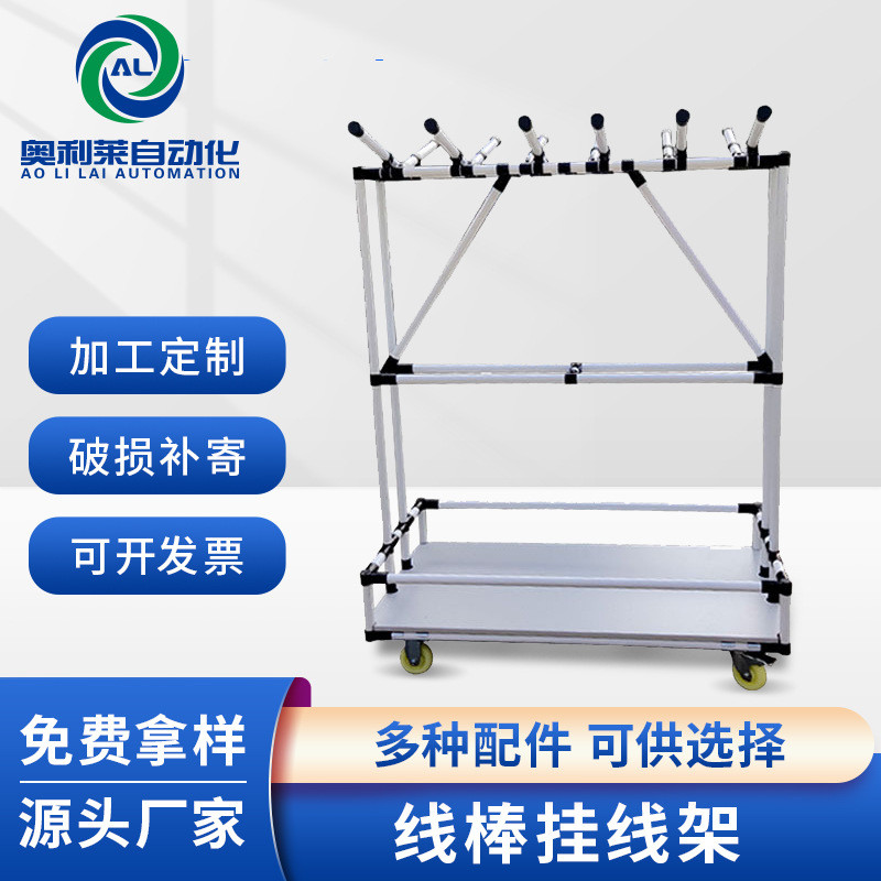 线缆束挂线端子货架精益管间架车线束物料架线棒货架汽车挂线架子