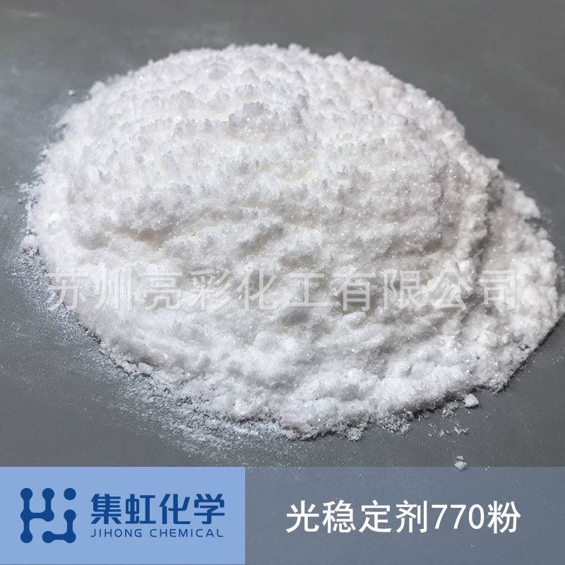 集虹化学光稳定剂770防老化防UV防黄变紫外线吸收剂