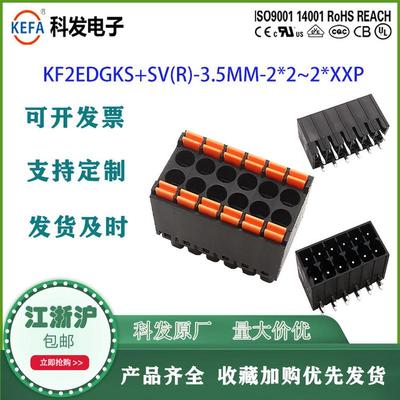 3.5mm科发kefa原厂正品KF2EDGKS双层弹簧插拔式PCB快速接线端子