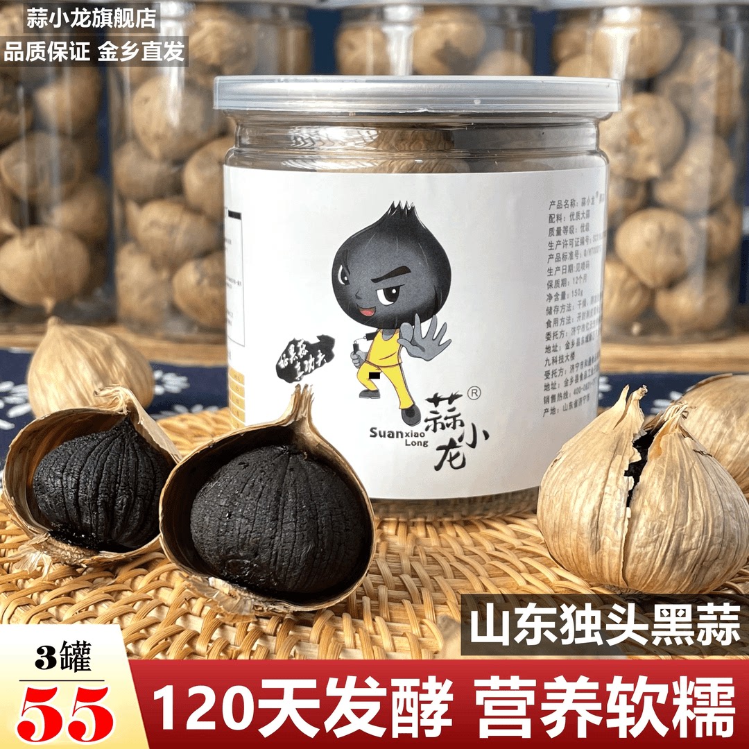 正宗蒜小龙独头黑蒜120天发酵黑蒜头150g罐装即食煲汤山东营养软