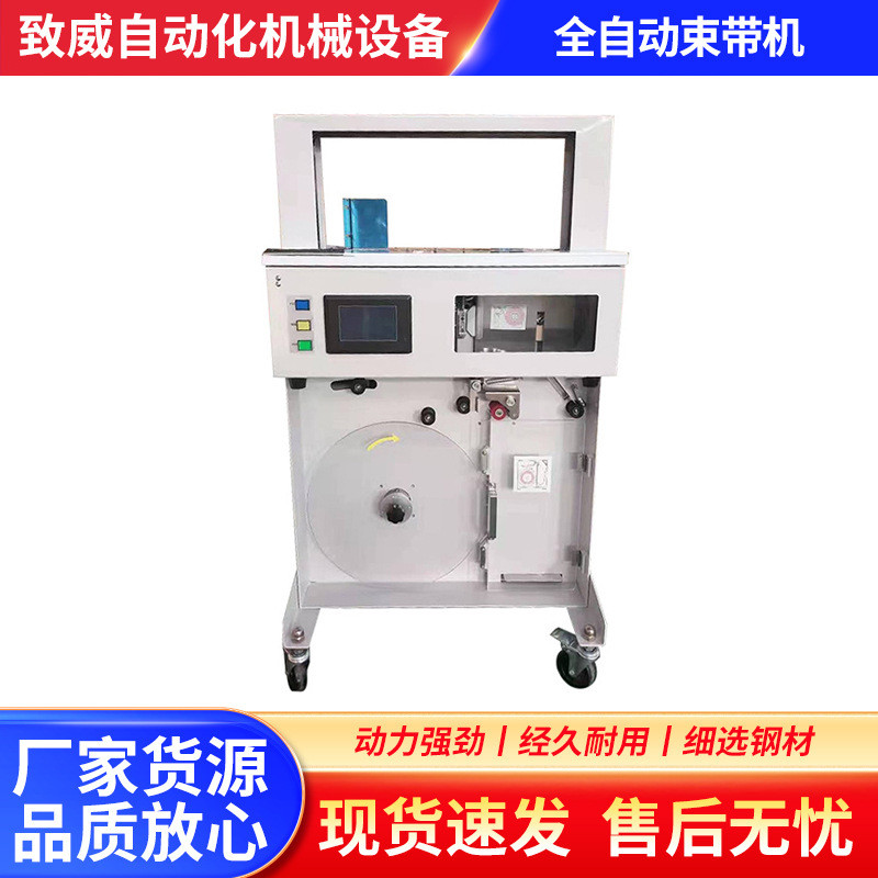 全自动束带机全自动捆扎机纸带opp带包装机窗帘印刷品打包带底架