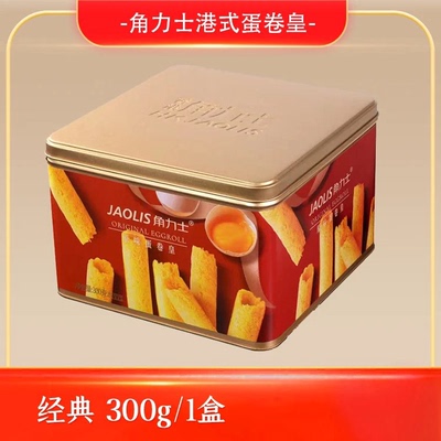 速发蛋卷jaolis/角力士好吃香港零食原味蛋卷蛋卷酥香港蛋卷(通用
